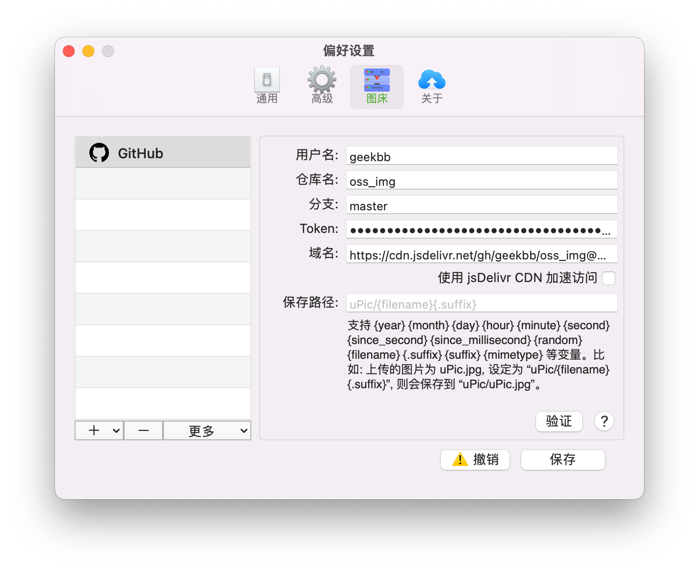 PicGo + uPic + Github 搭建免费图床 - Geek